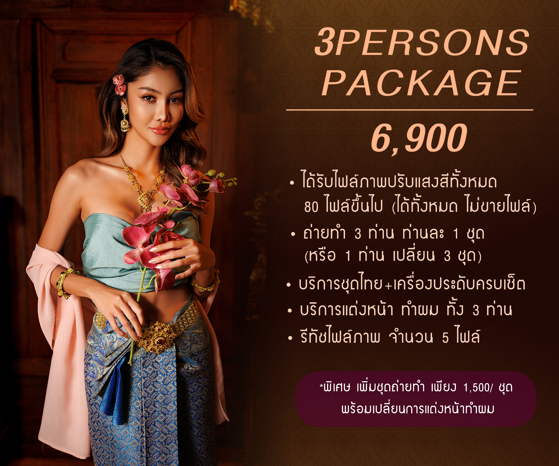 Bangkok Studio บางกอกสตูดิโอ แพคเกจถ่ายรูปชุดไทย ครอบครัว พรีเวดดิ้ง