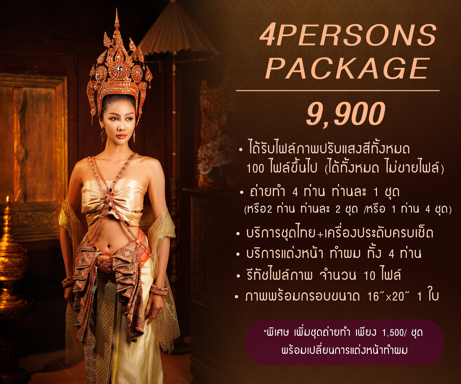 Bangkok Studio บางกอกสตูดิโอ แพคเกจถ่ายรูปชุดไทย ครอบครัว พรีเวดดิ้ง