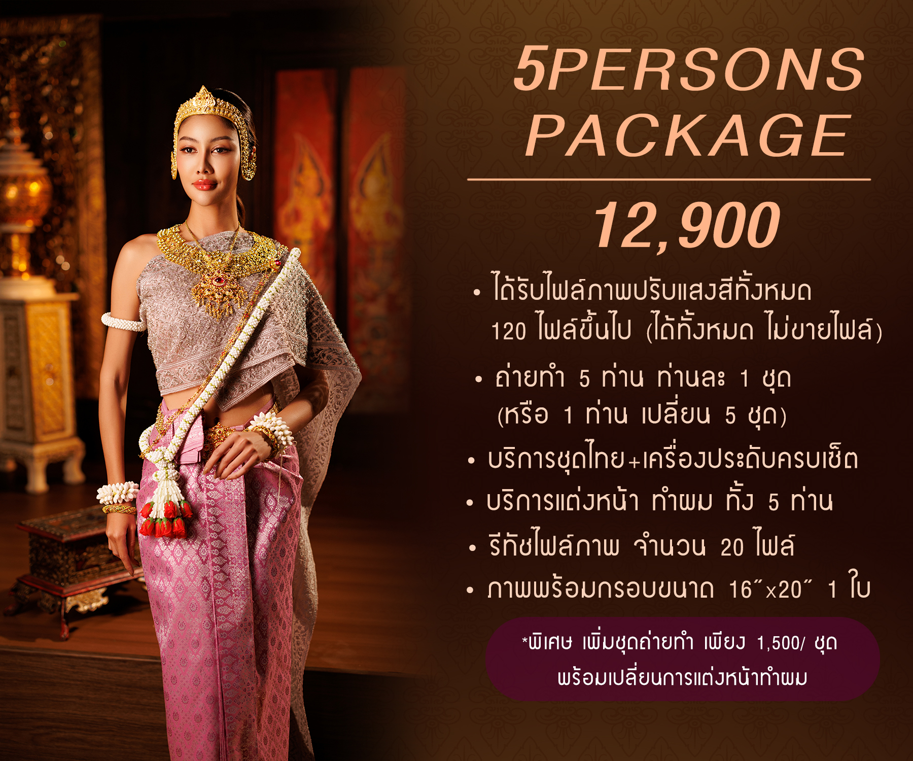 Bangkok Studio บางกอกสตูดิโอ แพคเกจถ่ายรูปชุดไทย ครอบครัว พรีเวดดิ้ง