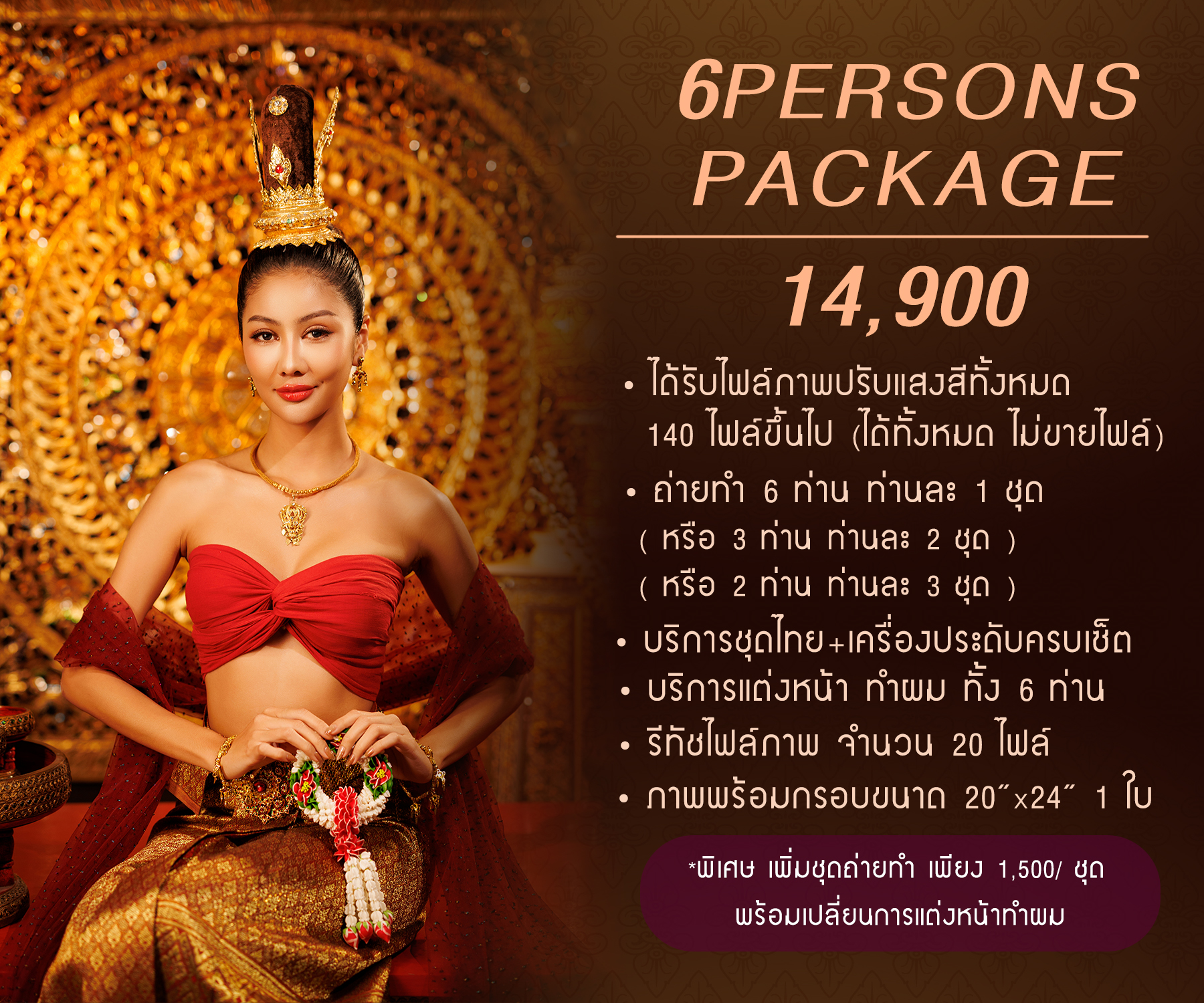 Bangkok Studio บางกอกสตูดิโอ แพคเกจถ่ายรูปชุดไทย ครอบครัว พรีเวดดิ้ง